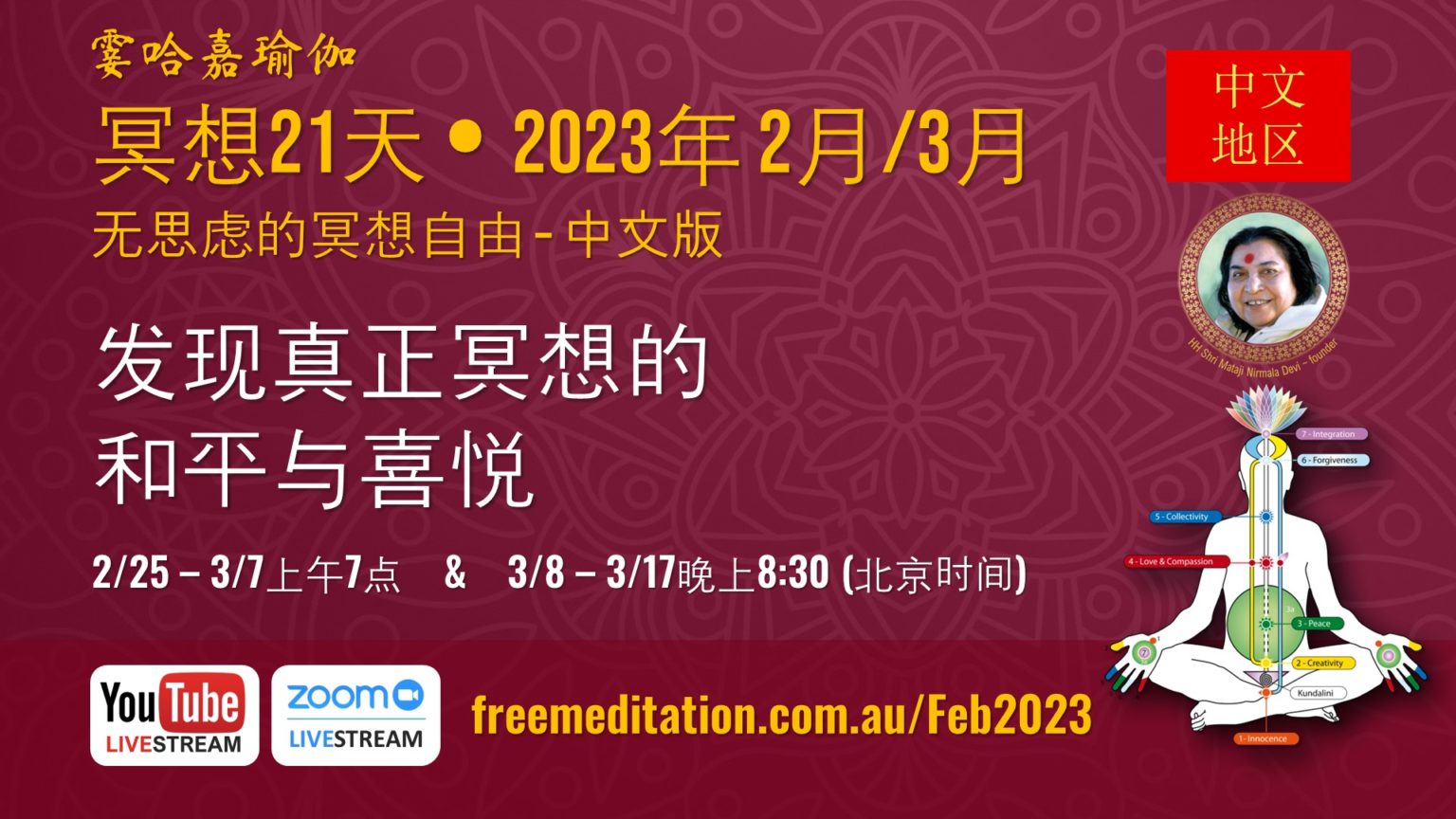 21Day Course – Sahaja Yoga Meditation Australia